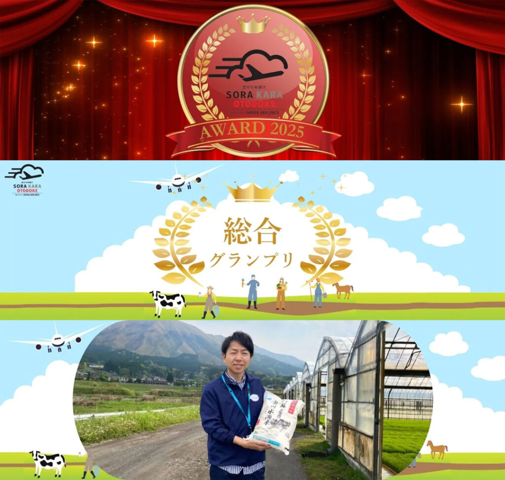 【総合グランプリ受賞】SORAKARA OTODOKEアワード2025で総合グランプリに選ばれました | お知らせ | 株式会社 カネガエ